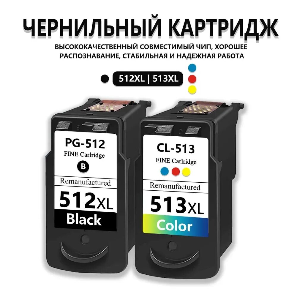 Комплект картриджей совместимый, Canon PG-512XL CL-513XL, Набор CMYK, 2 шт