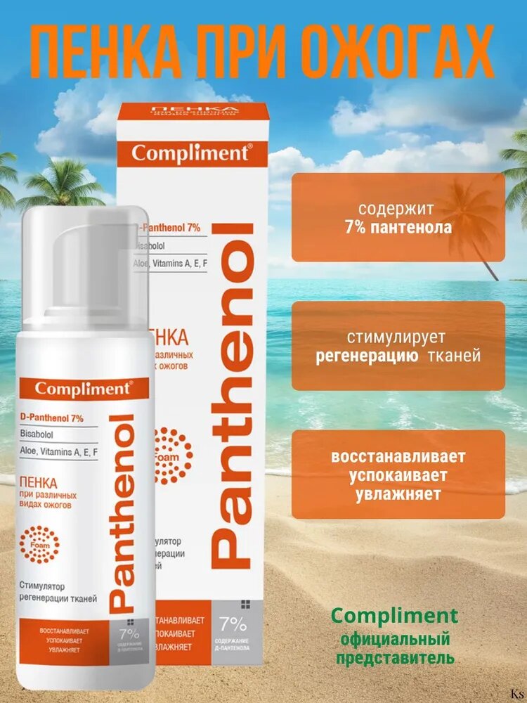 Compliment Panthenol Пенка при различных видах ожогов, 160 мл
