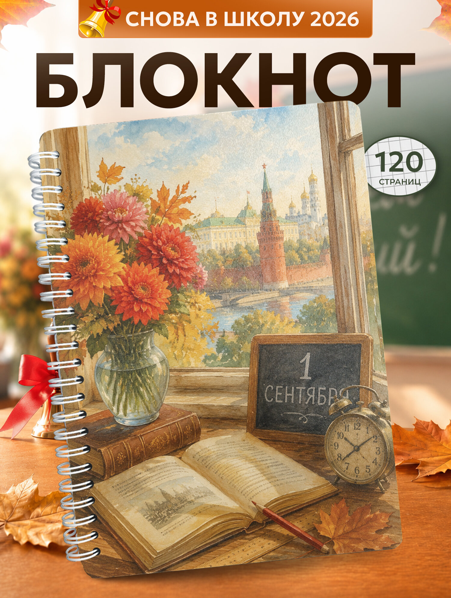 Блокнот Wood-book "1 сентября", A5, твердая обложка, лхдф