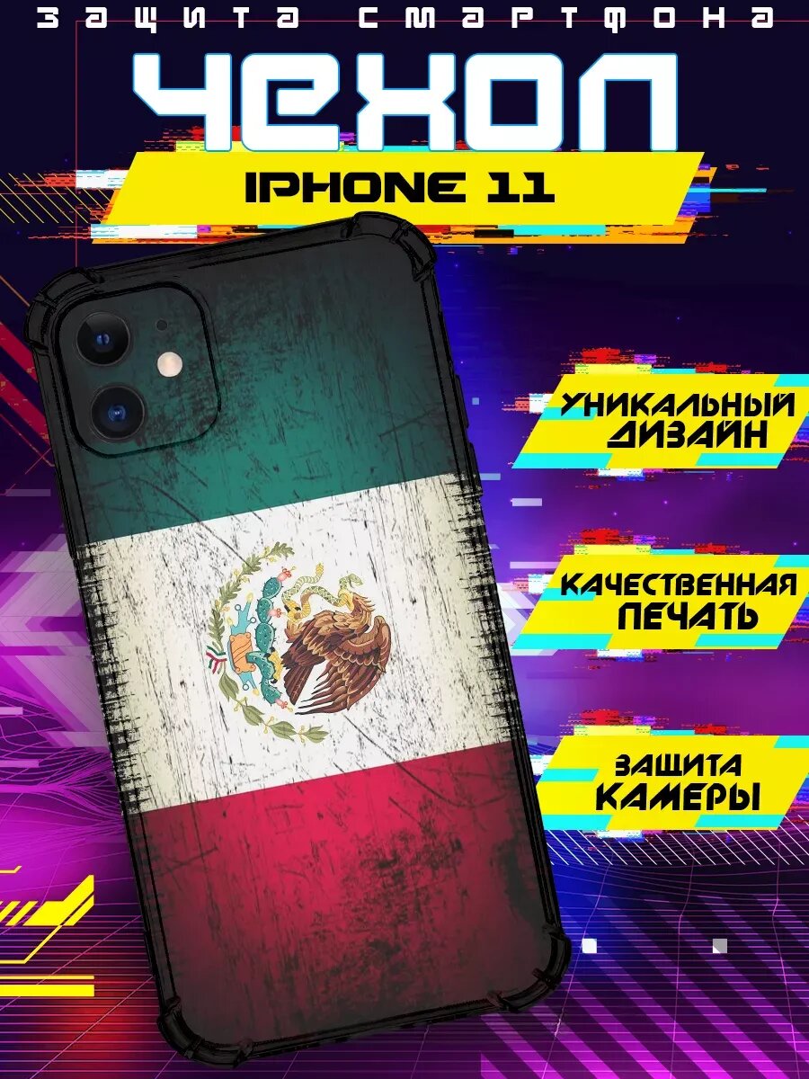 Чехол на IPHONE 11 силиконовый с принтом флаг мексики