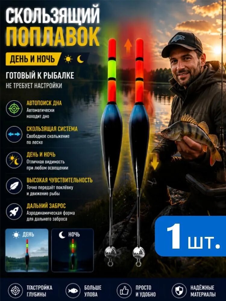 Поплавок, 8 г