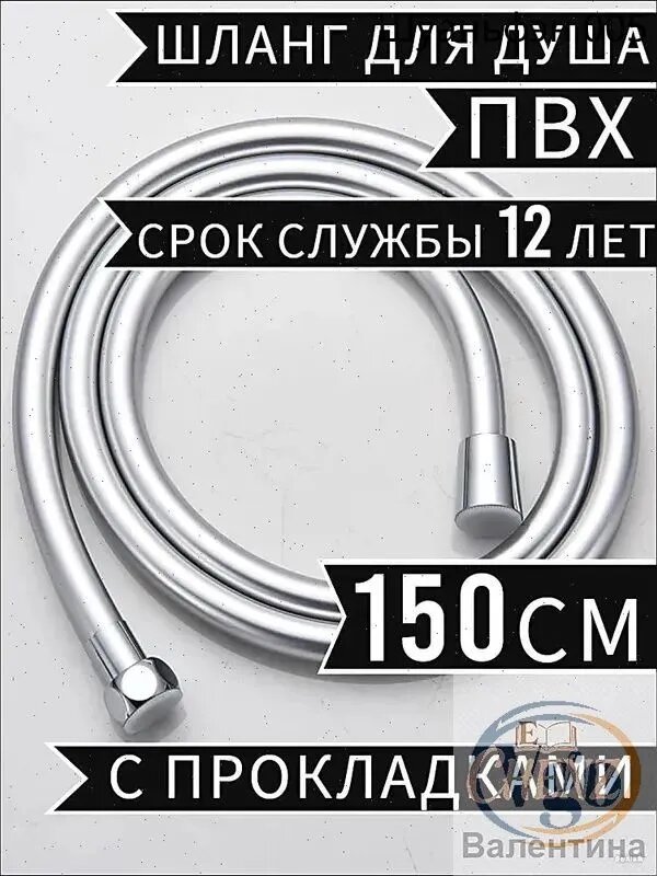 Усиленный ПВХ шланг для душа 1.5м