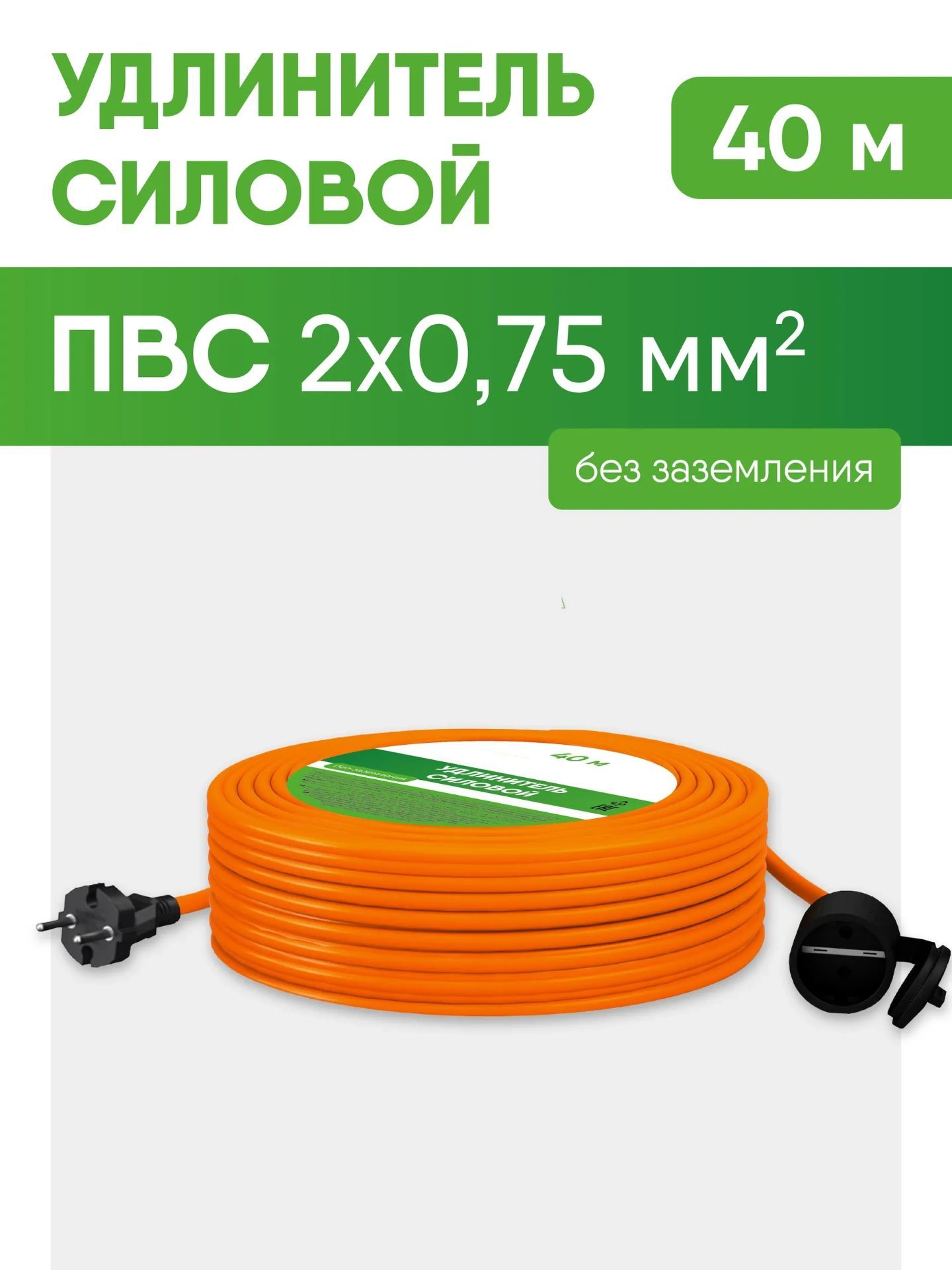 Удлинитель силовой GardenLine б/з ПВС 2х0,75 6A 40м IP 44 оранж. шн