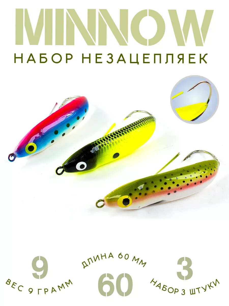 Блесна незацепляйка Minnow Spoon Миноу Спун антизацеп 60мм, 9гр