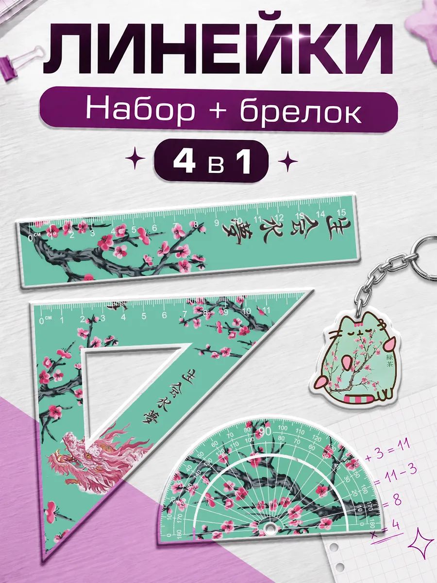 Канцелярия для школы набор линеек Сакура Аризона котик Пушин