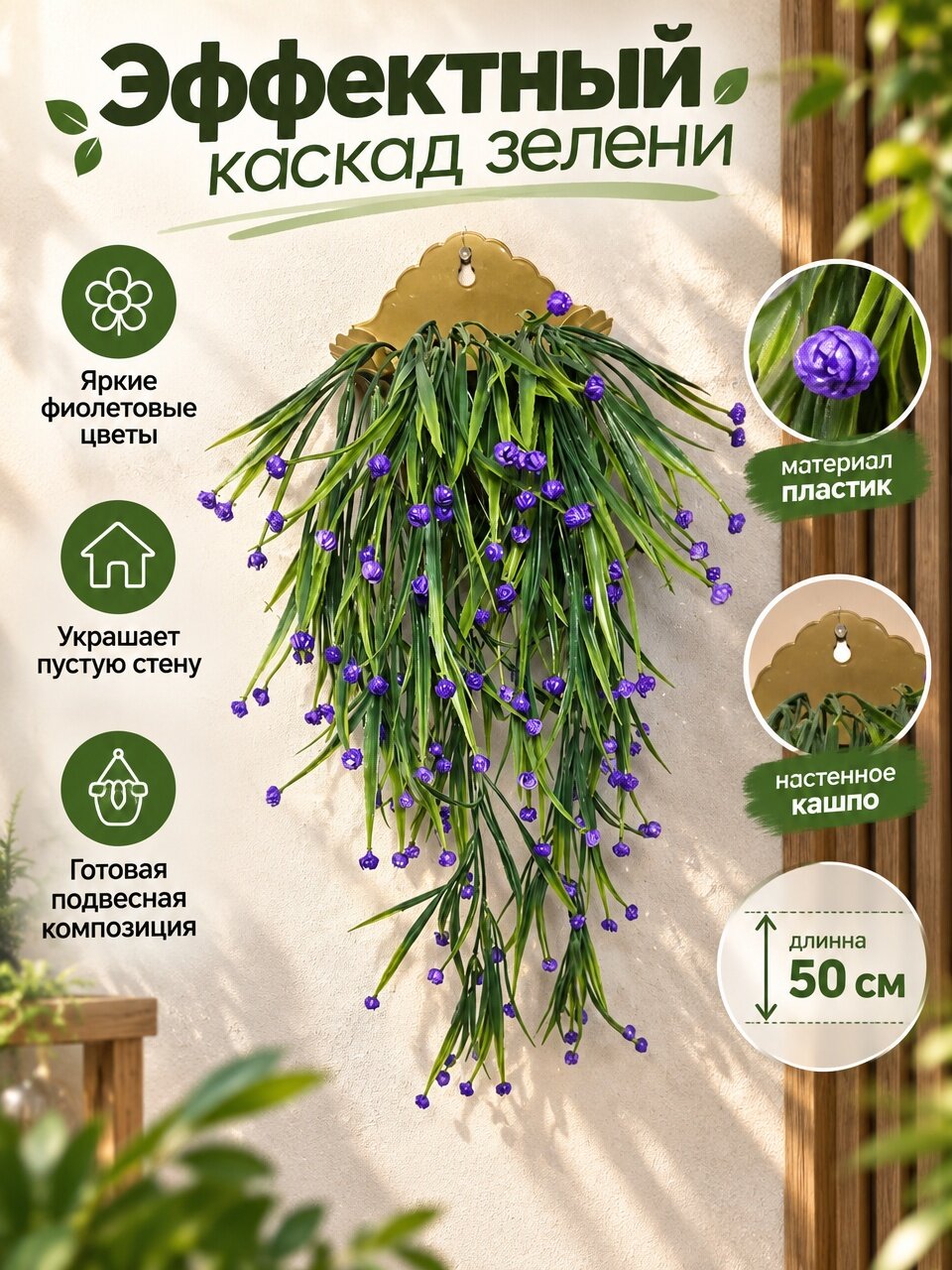 Вечнозелёный акцент: искусственный куст с гипсофилой на стену