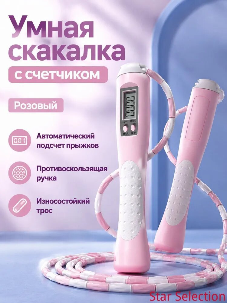 Скакалка детская с цифровым счетчиком и таймером, бамбуковая секционная, регулируемая, розовая с двойной кнопкой