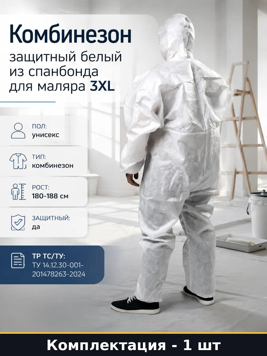 Белый комбинезон маляра защитный из спанбонда на молнии 3XL