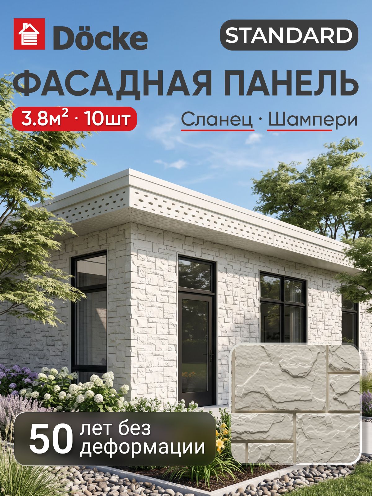 Фасадные панели Docke STANDARD / Деке стандарт / Сланец, шампери (серый), (0,93*0,406 м), 10 шт (3,8 м. кв.)