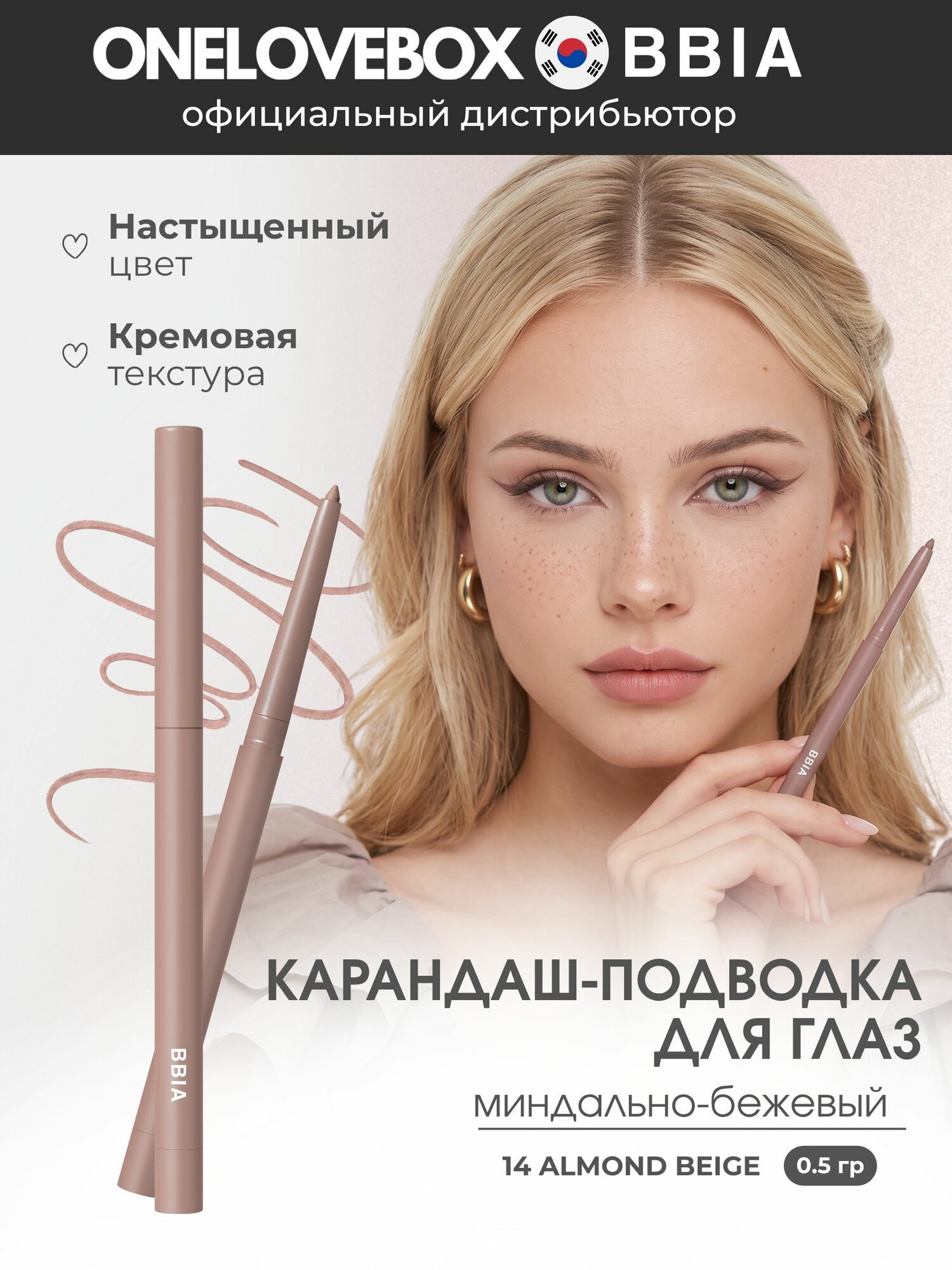 Last Auto Gel Eyeliner #14 Almond Beige - Подводка для глаз