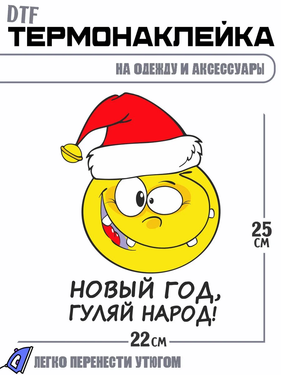 Термонаклейка смайлик