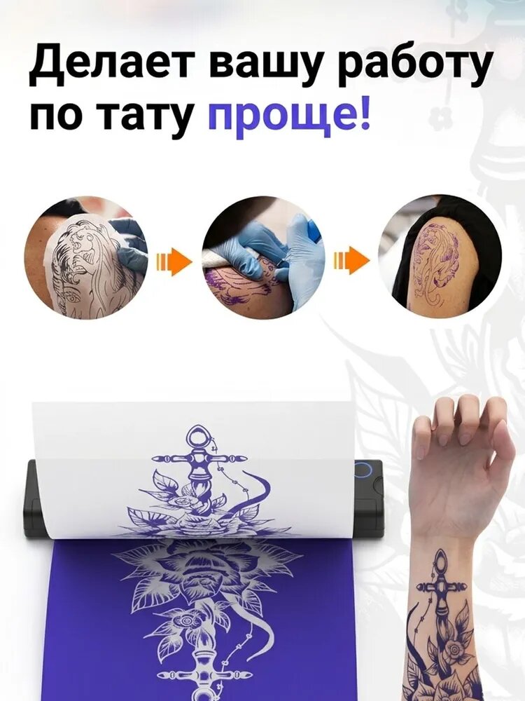 Портативный термопринтер для тату A4, Bluetooth и USB, печать с телефона и ПК, совместим с iOS/Android/MacOS, компактный дизайн 266x59x30 мм, для граффити и тату-салонов