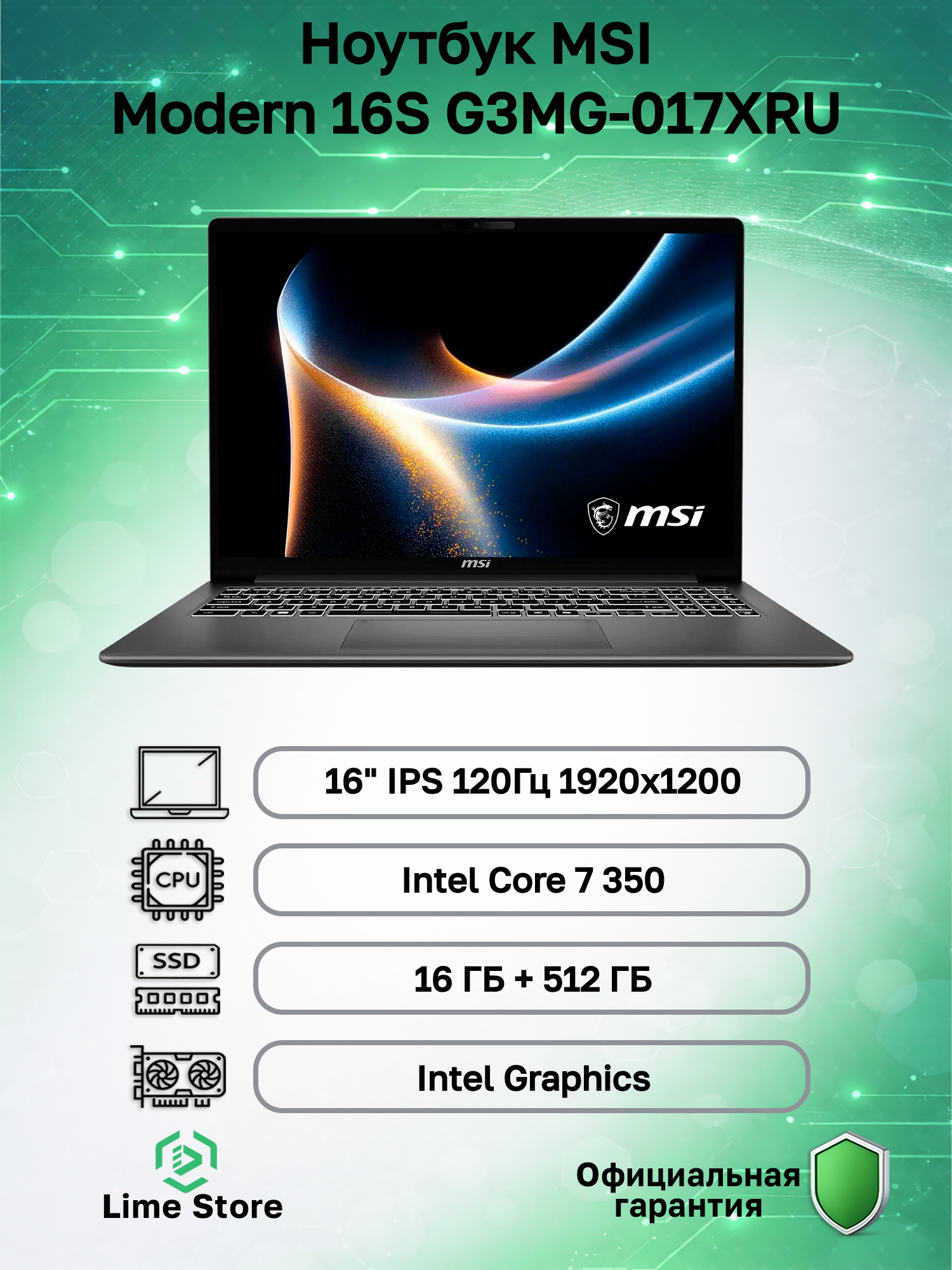 Ноутбук MSI Modern 16S G3MG-017XRU Intel Core 7 350, 16ГБ, 512 ГБ, Intel Graphics, 16" 1920x1200 120Гц IPS, noOS (9S7-26U321-017)
