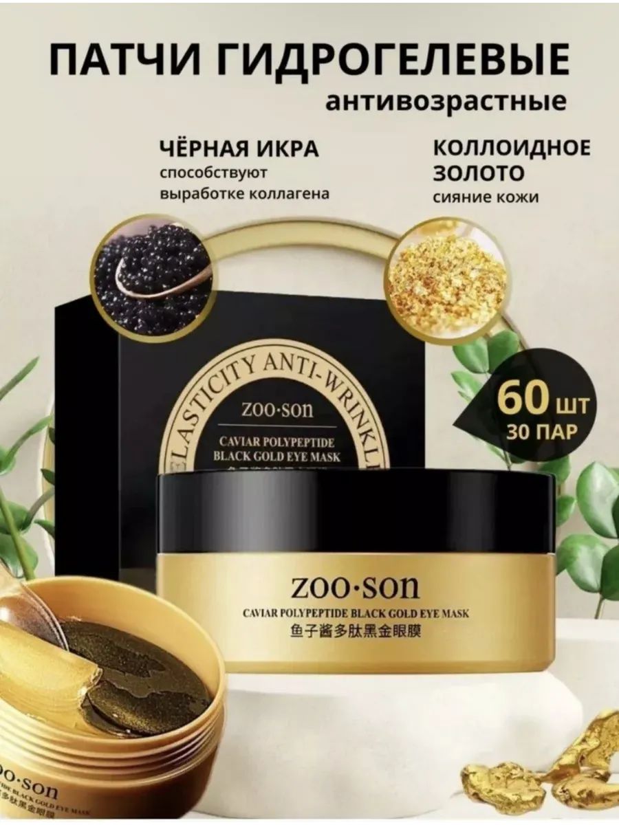 Набор патчей для глаз 60 штук