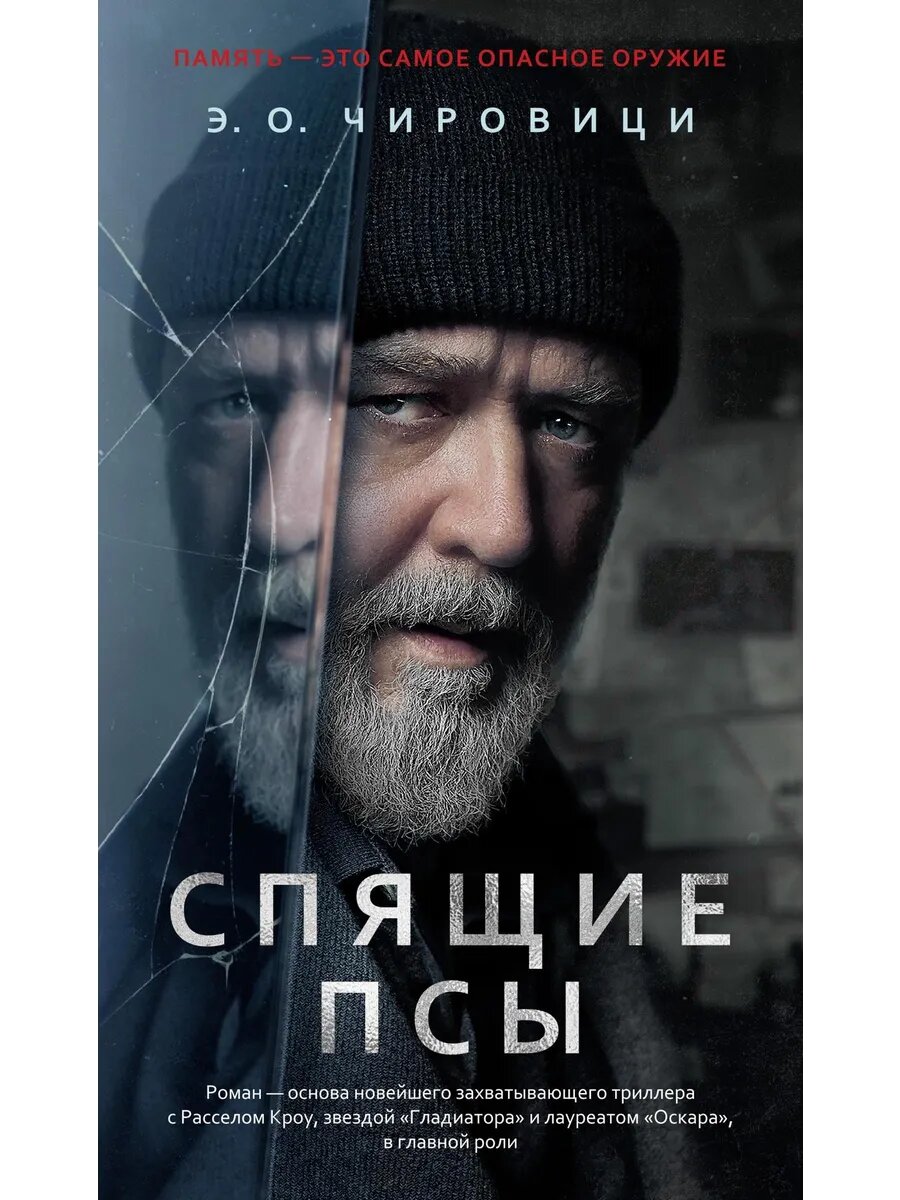 Книга Спящие псы (Книга зеркал)