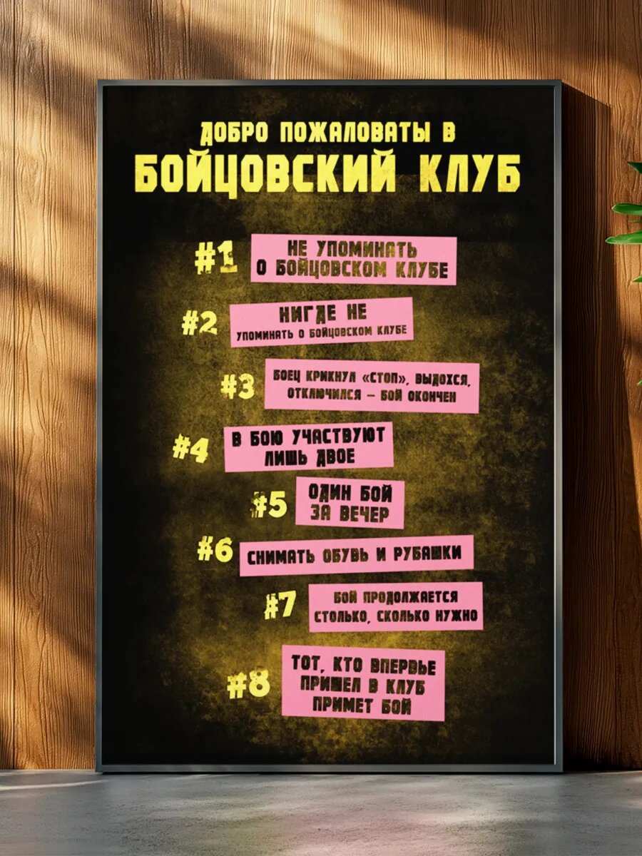 Бойцовский клуб постеры Fight Club