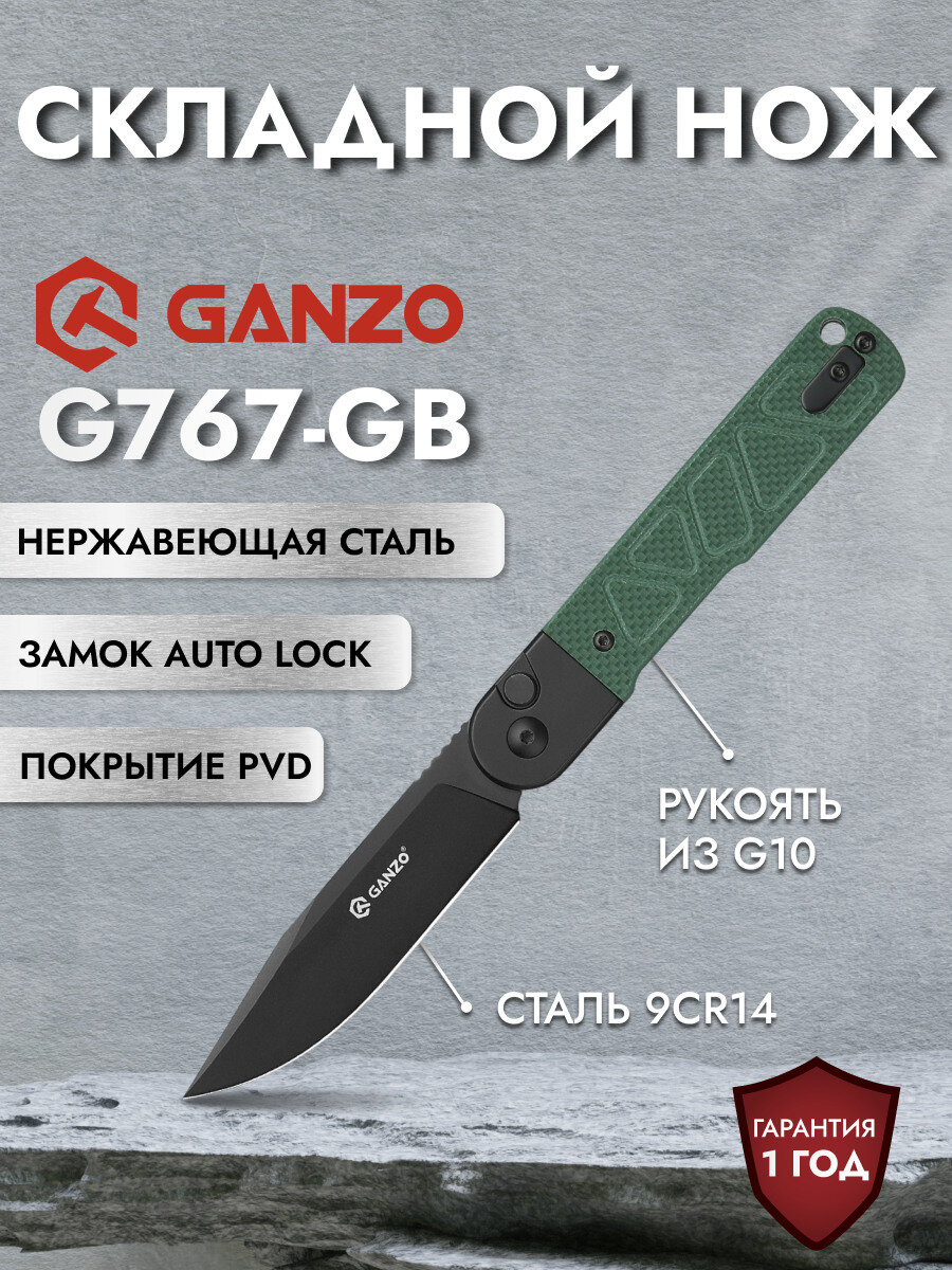 Нож складной туристический G767PT-GB зеленый