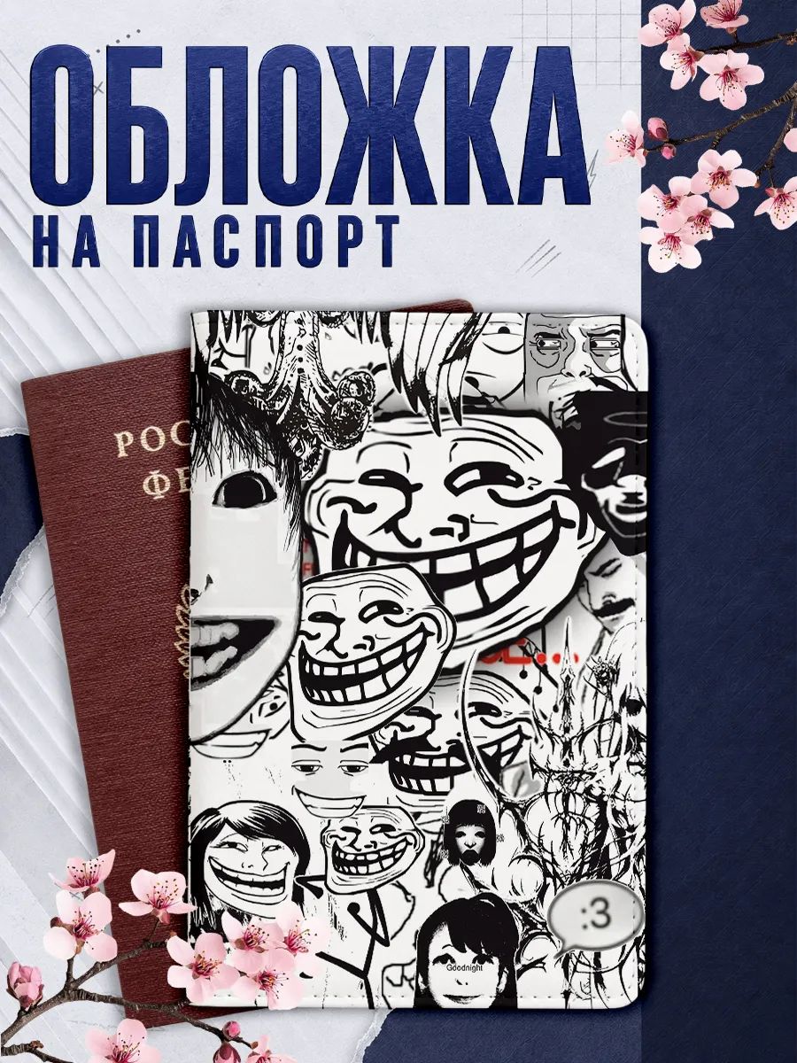 Обложка для паспорта Наклейки за Копейки