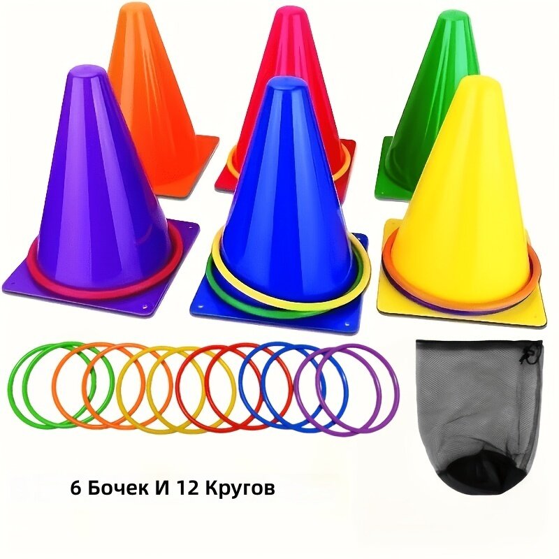 Набор тренировочных конусов с кольцами (6 конусов + 12 колец)
