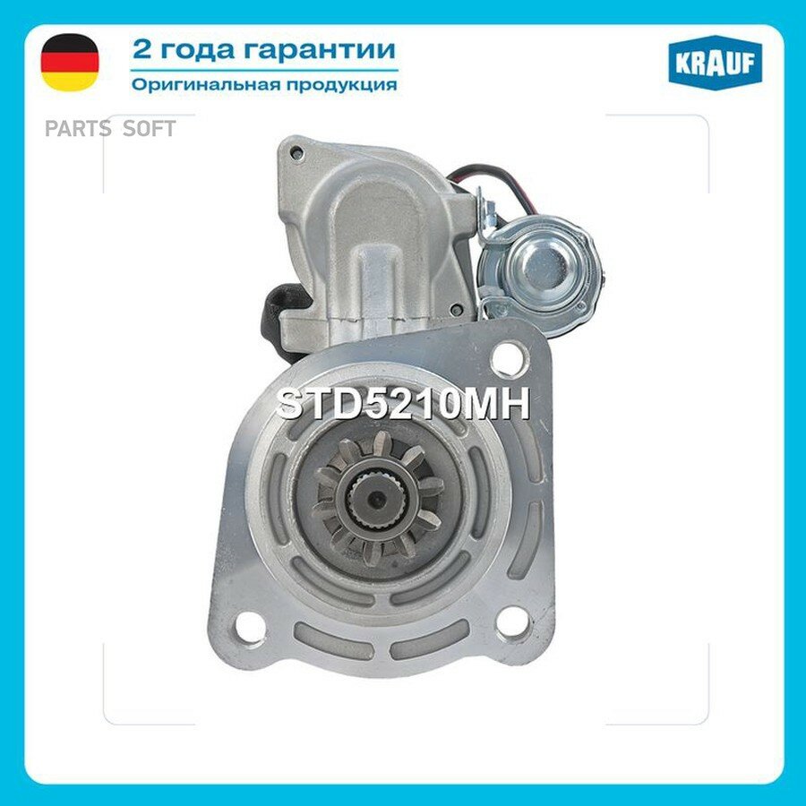 Стартер от официального дистрибьютора, KRAUF, артикул STD5210MH