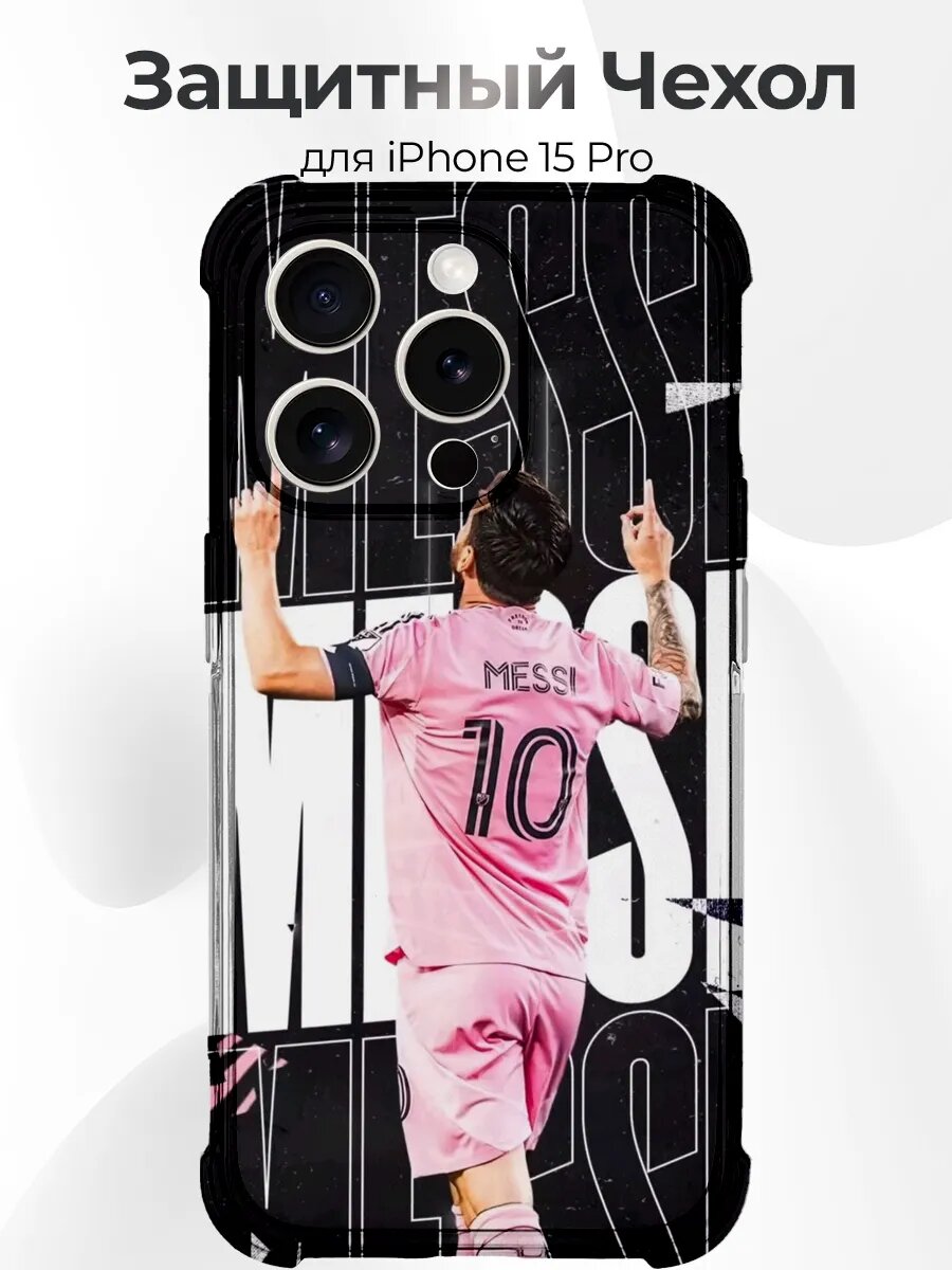 Чехол для iPhone 15 Pro Месси розовый арт 10