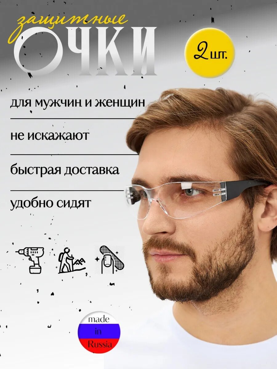 Очки защитные строительные рабочие 2 шт.