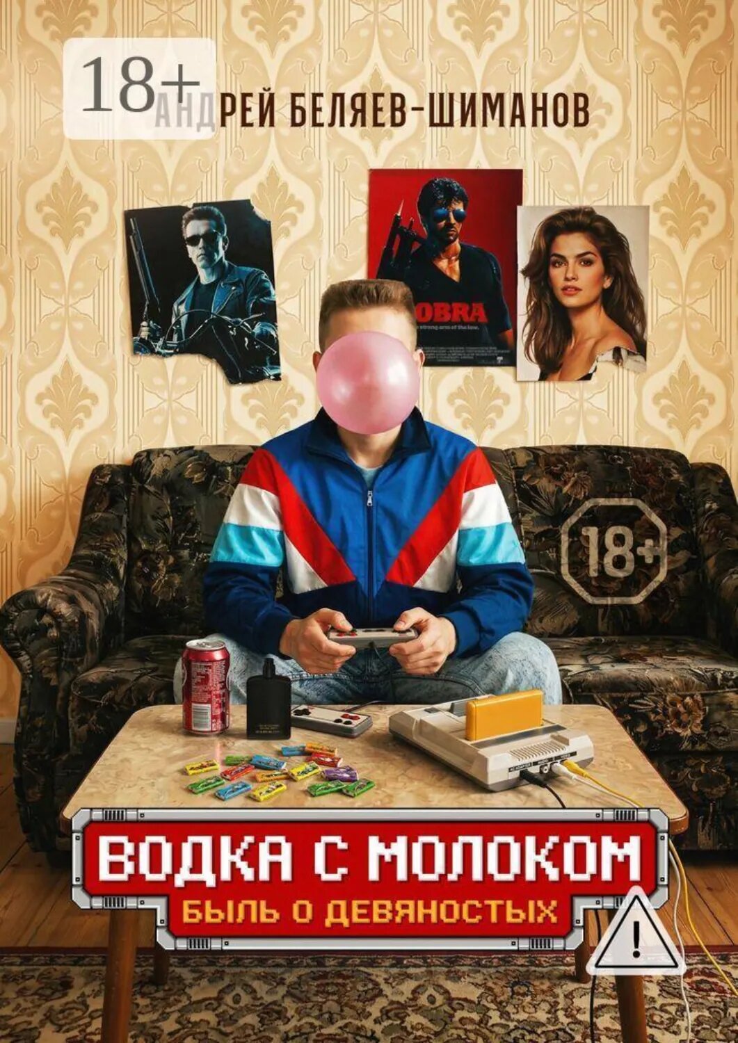 Водка с молоком [Цифровая книга]