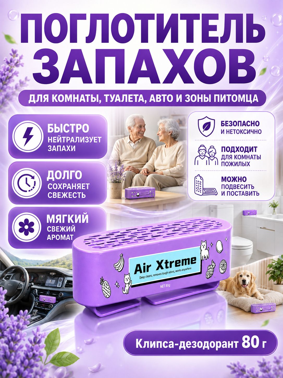Поглотитель запахов для комнаты устранение запаха мочи и старости(80)