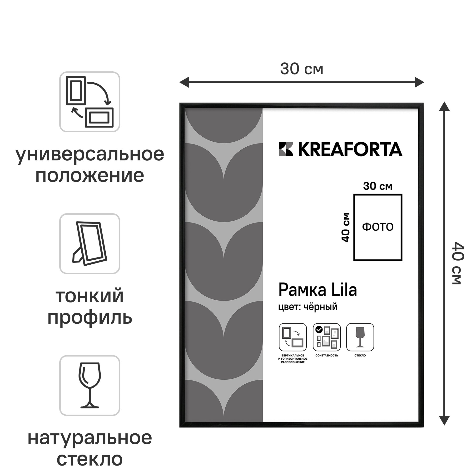 Рамка KREAFORTA Lila 30x40 см пластик цвет черный