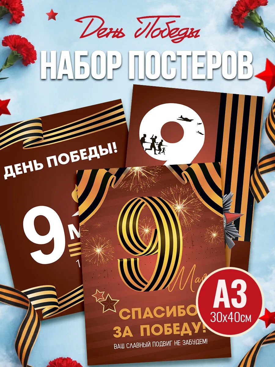 Постеры С Днем Победы, 9 мая, ко Дню Победы