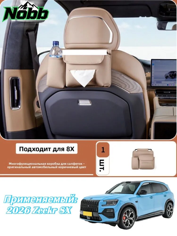 2026 Zeekr 8X Автомобильная Коробка Для Салфеток