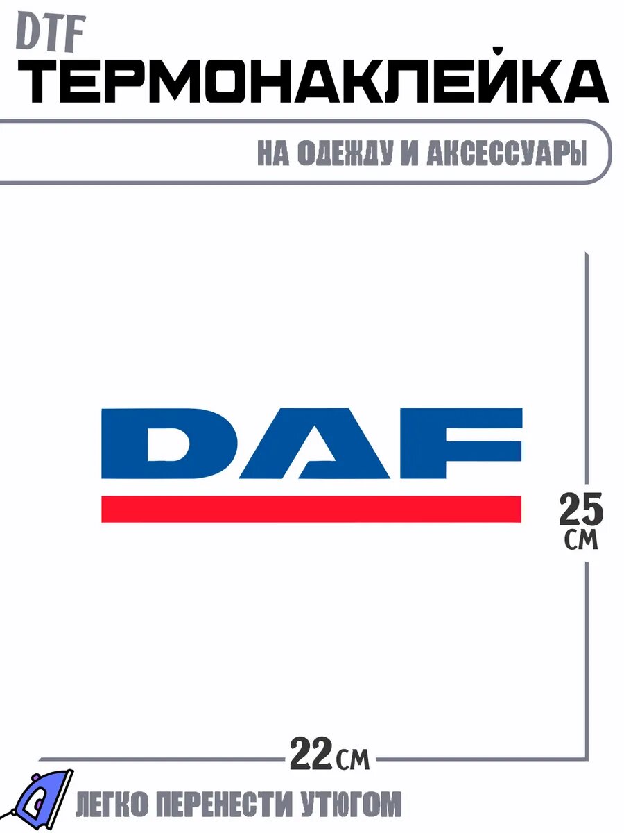 Термонаклейка daf даф