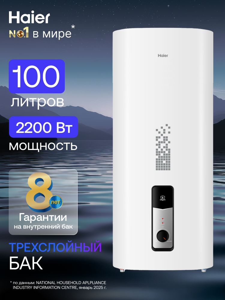Водонагреватель накопительный 100л плоский Haier ES100V-XT2 2,2 кВт / Бойлер для воды 100 л