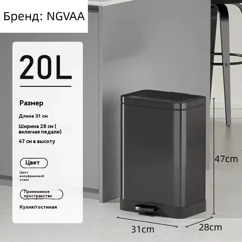 Педаль для мусорного ведра NGVAА, 20 л, 1 шт, металл, серый, 47 см