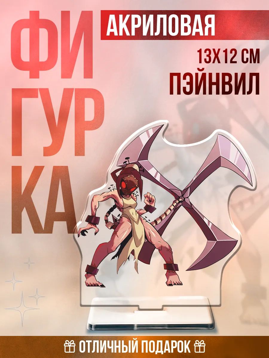 Акриловая фигурка skullgirls Пэйнвил