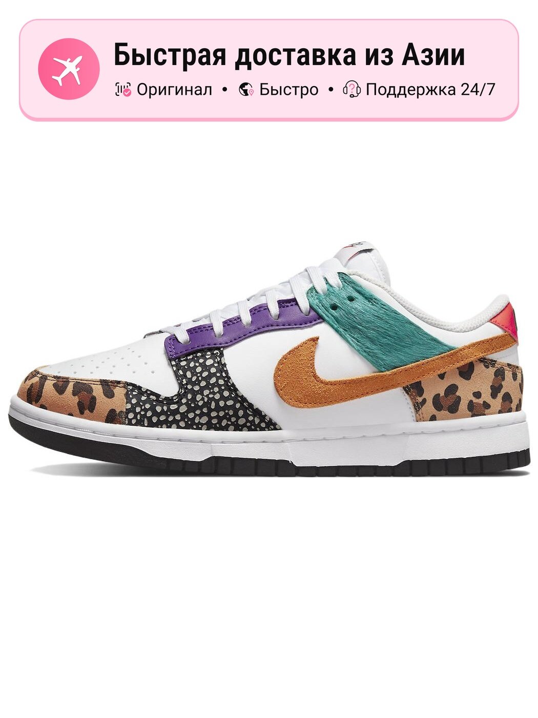 Кроссовки NIKE Dunk Low SE
