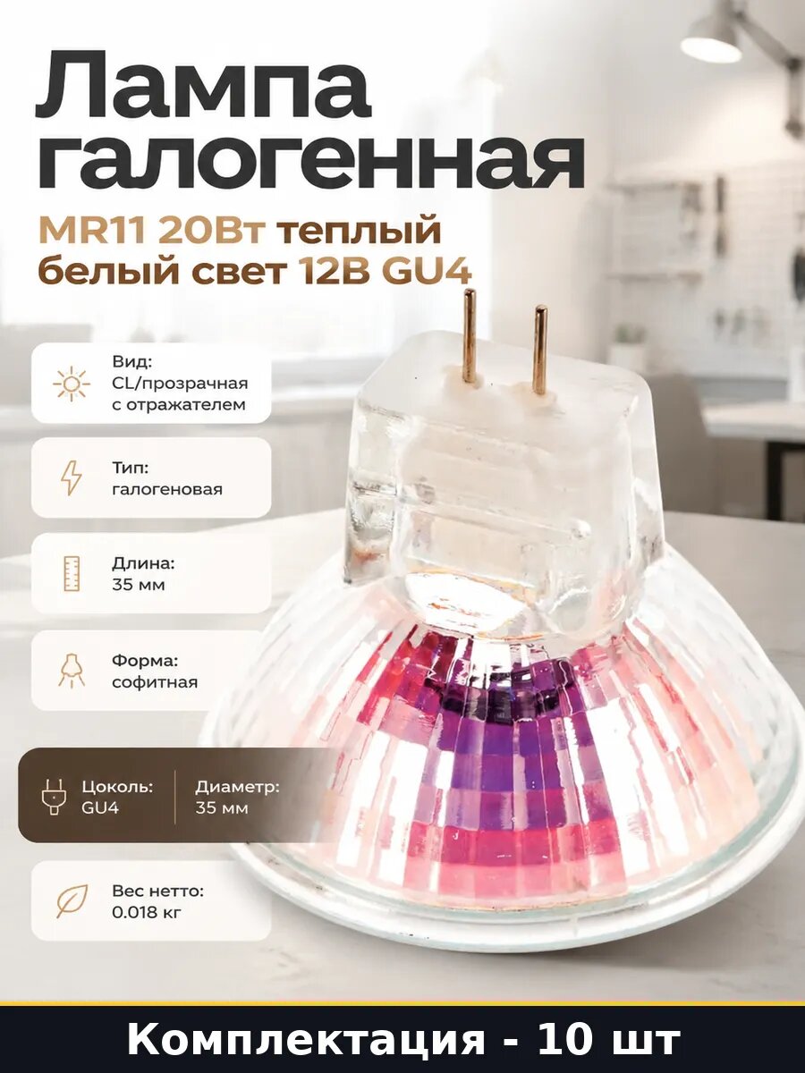 Галогенная лампа 35 мм GU4 20W 12V теплый белый 10 шт