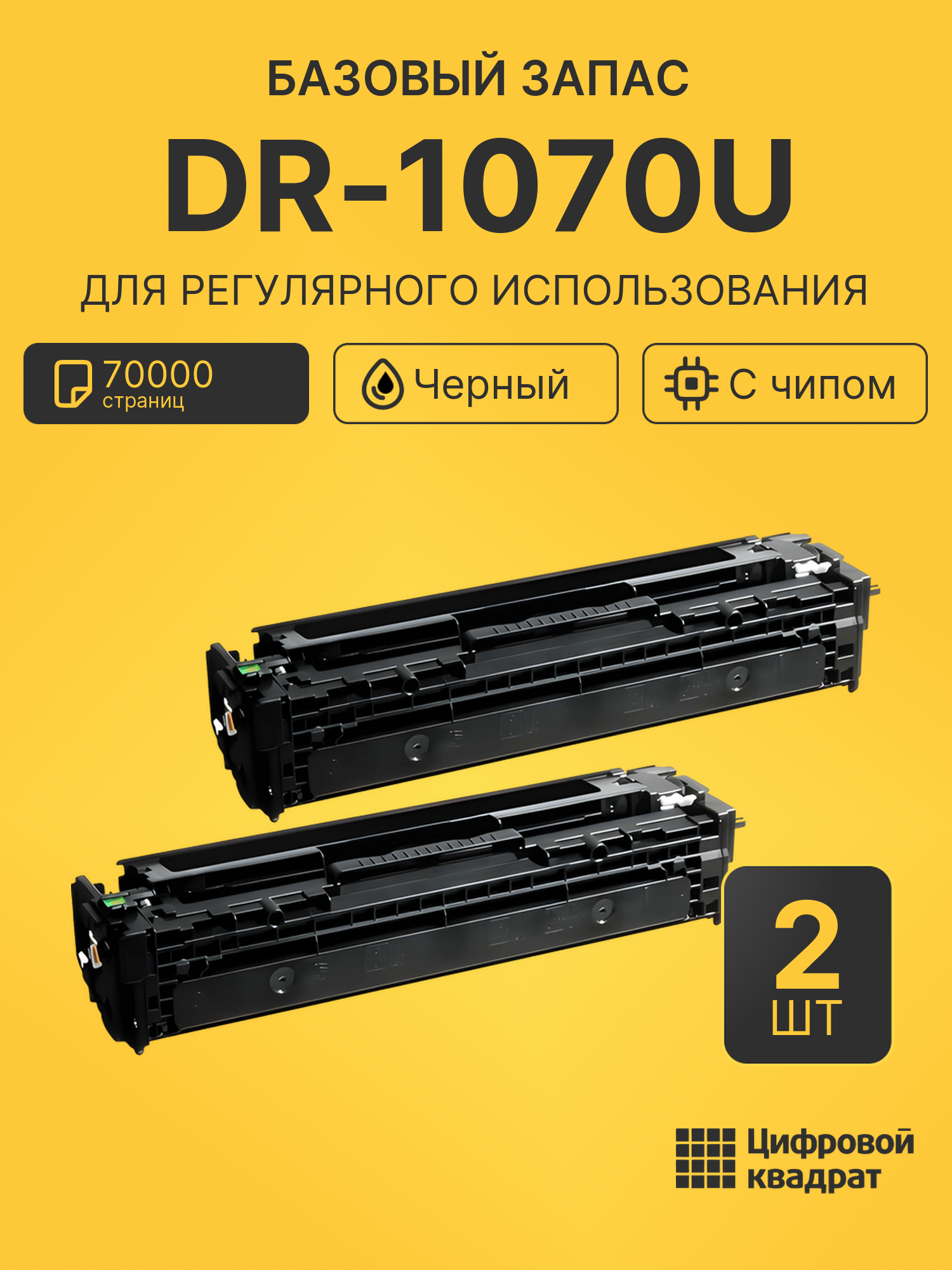 Комплект фотобарабанов DR-1070U (2 шт.) на 70000 страниц для принтеров Avision AM30A MFP, AP30A, AP406