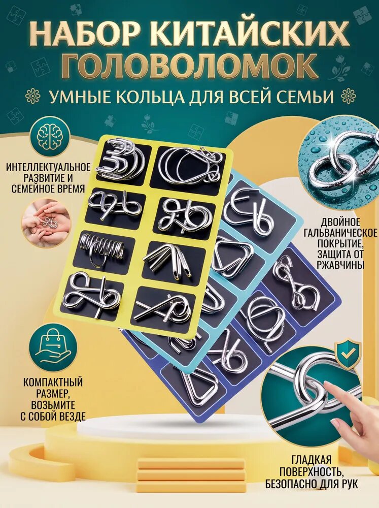 Набор умных замков 24 шт развязывание колец развивающая игрушка для рук и ума с инструкцией