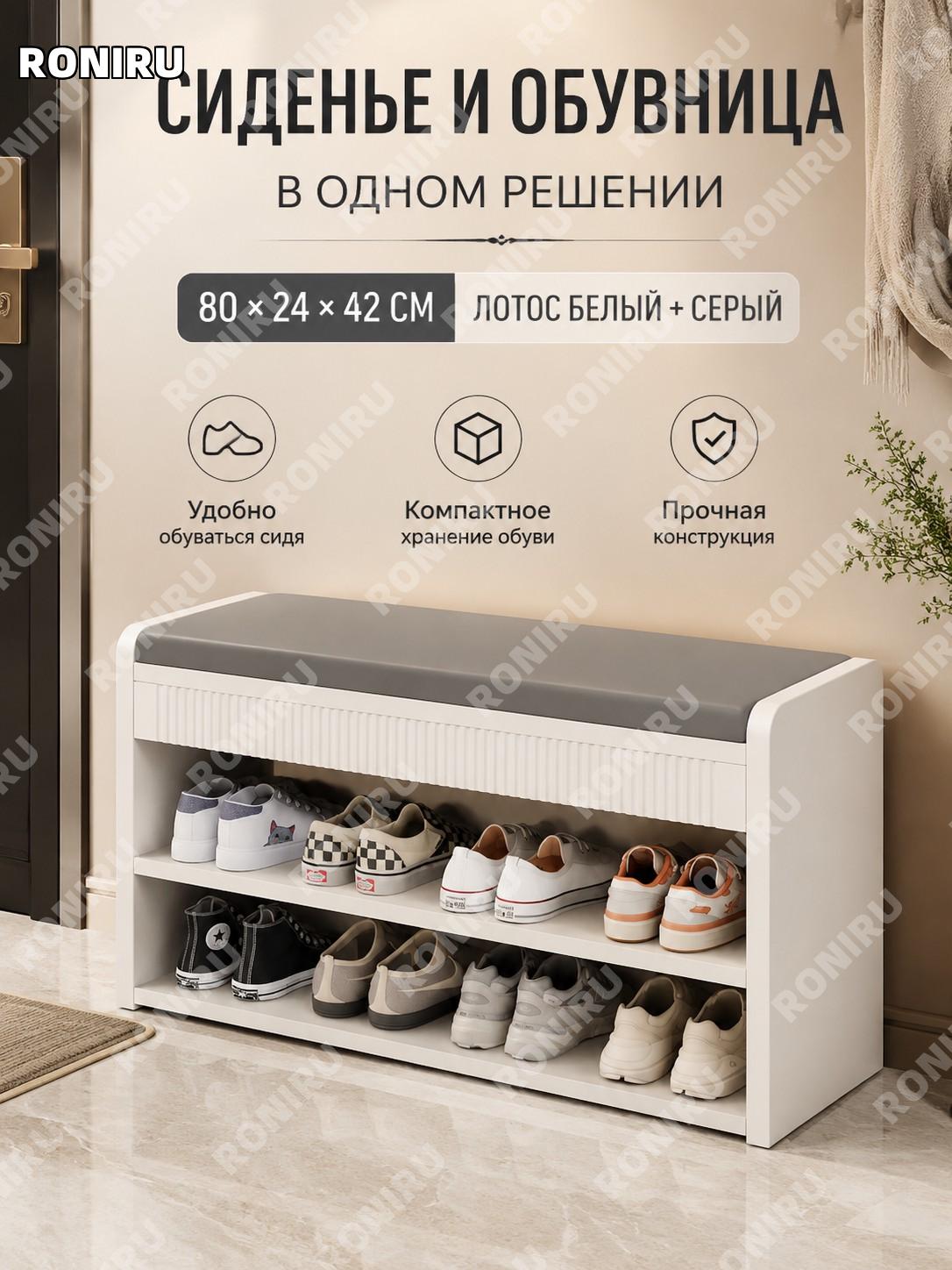 Банкетка обувная для прихожей 80×24×42 см, белая серая с кожаной подушкой, простой вариант, сиденье и хранение
