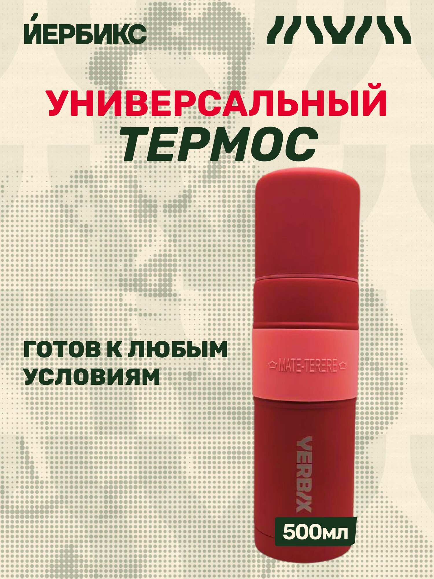 Матермос с большим отсеком красный, 500 мл