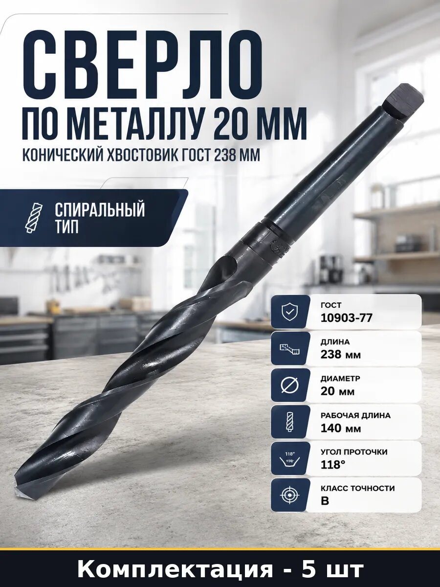 Сверло 20мм Р6М5 МК-2 конический хвостовик 5 штук для станка