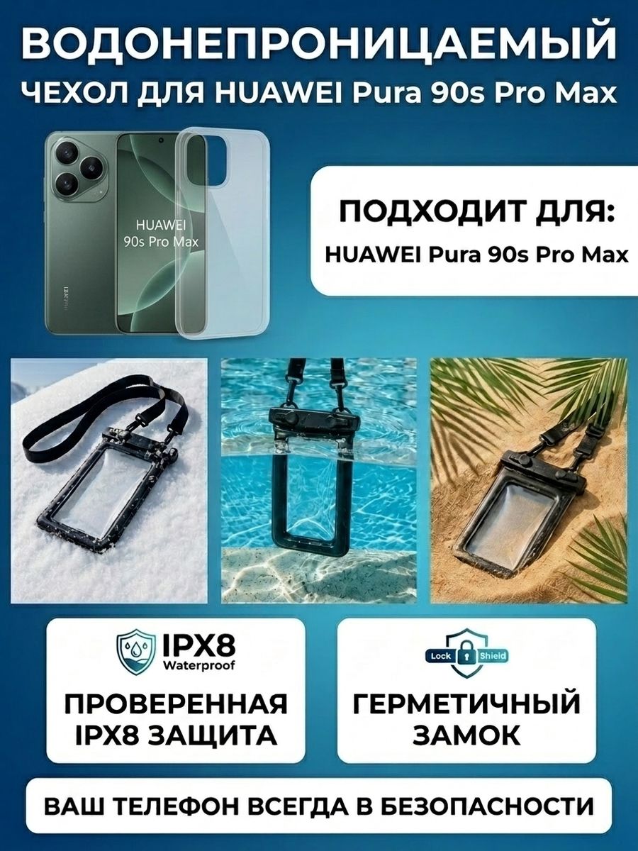 Водонепроницаемый чехол для Huawei Pura 90S Pro Max