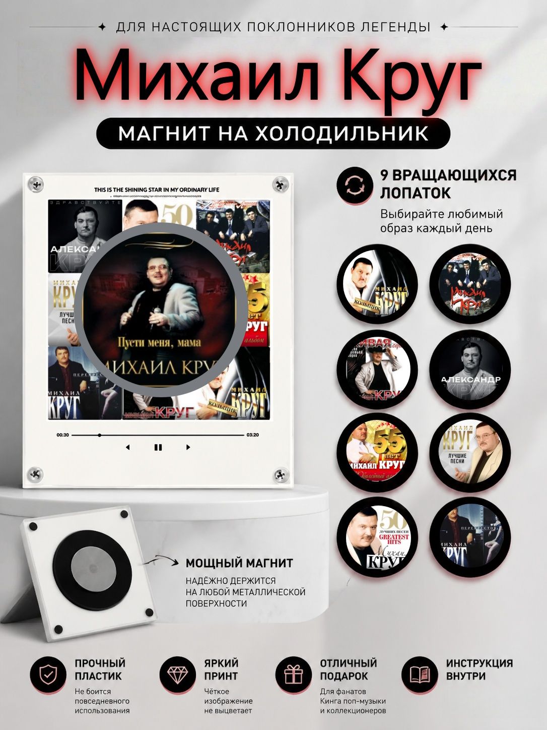 Мини проигрыватель на холодильник/музыкальный магнит на холодильник с дисками Михаил Круг