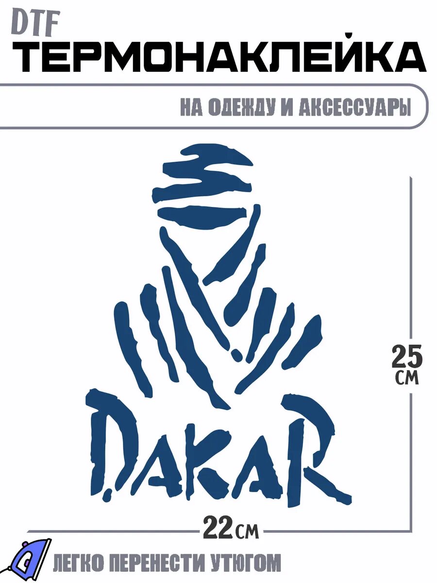 Термонаклейка Dakar