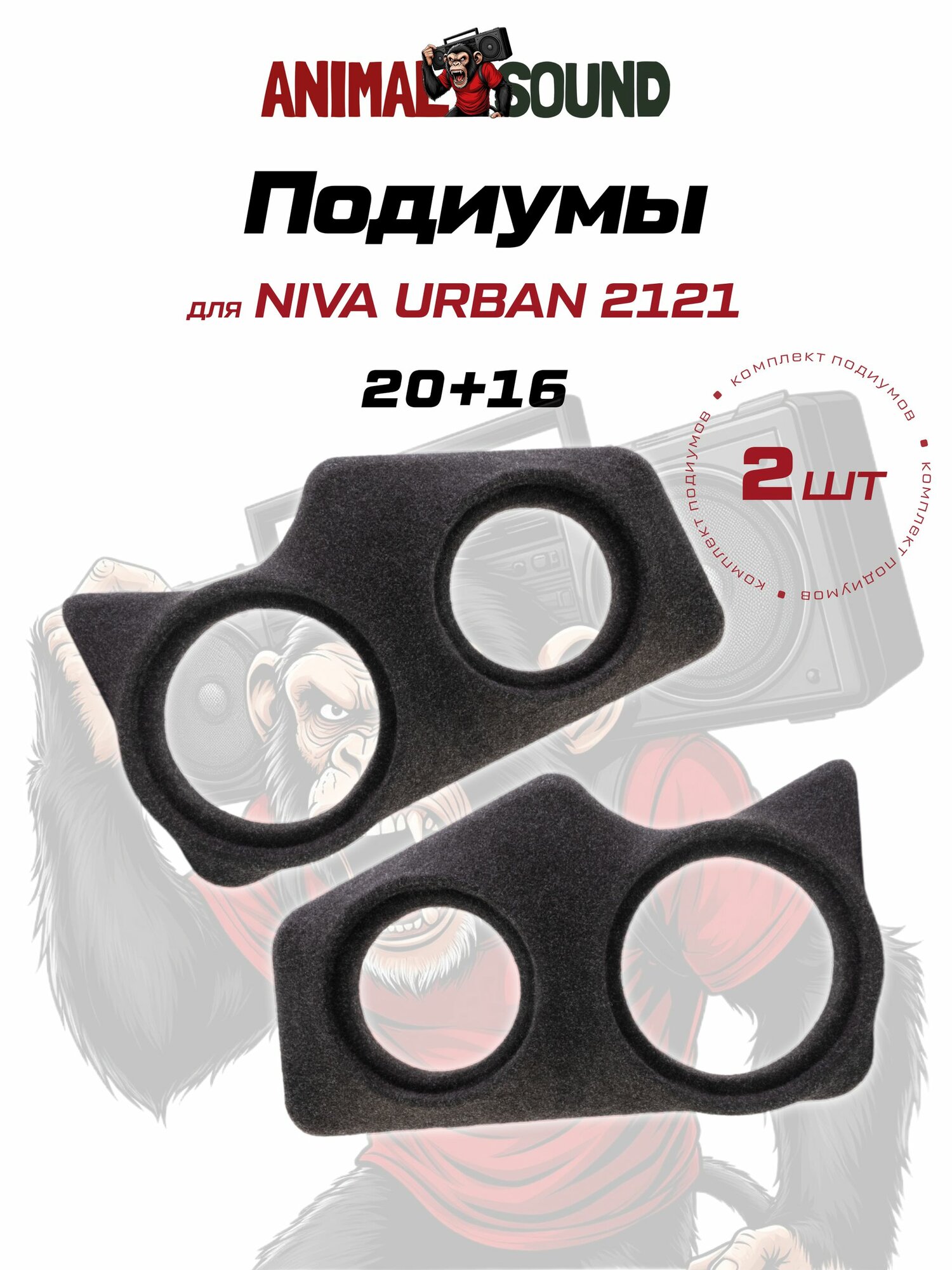 AnimalSound Подиум автомобильный