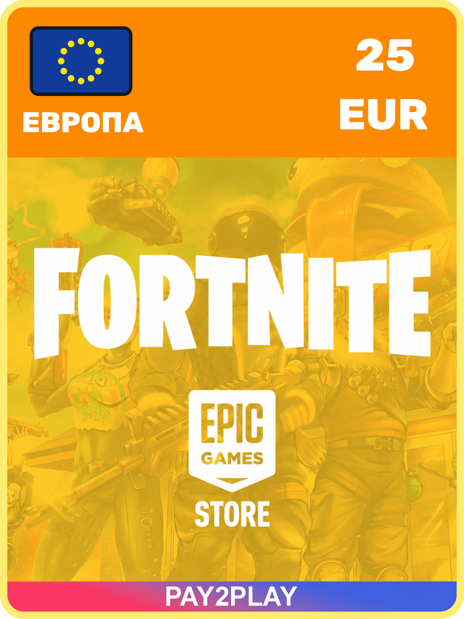 Подарочная карта Fortnite 25 EUR, Европа / цифровой код / Fortnite Gift Card European Union, 25 EUR
