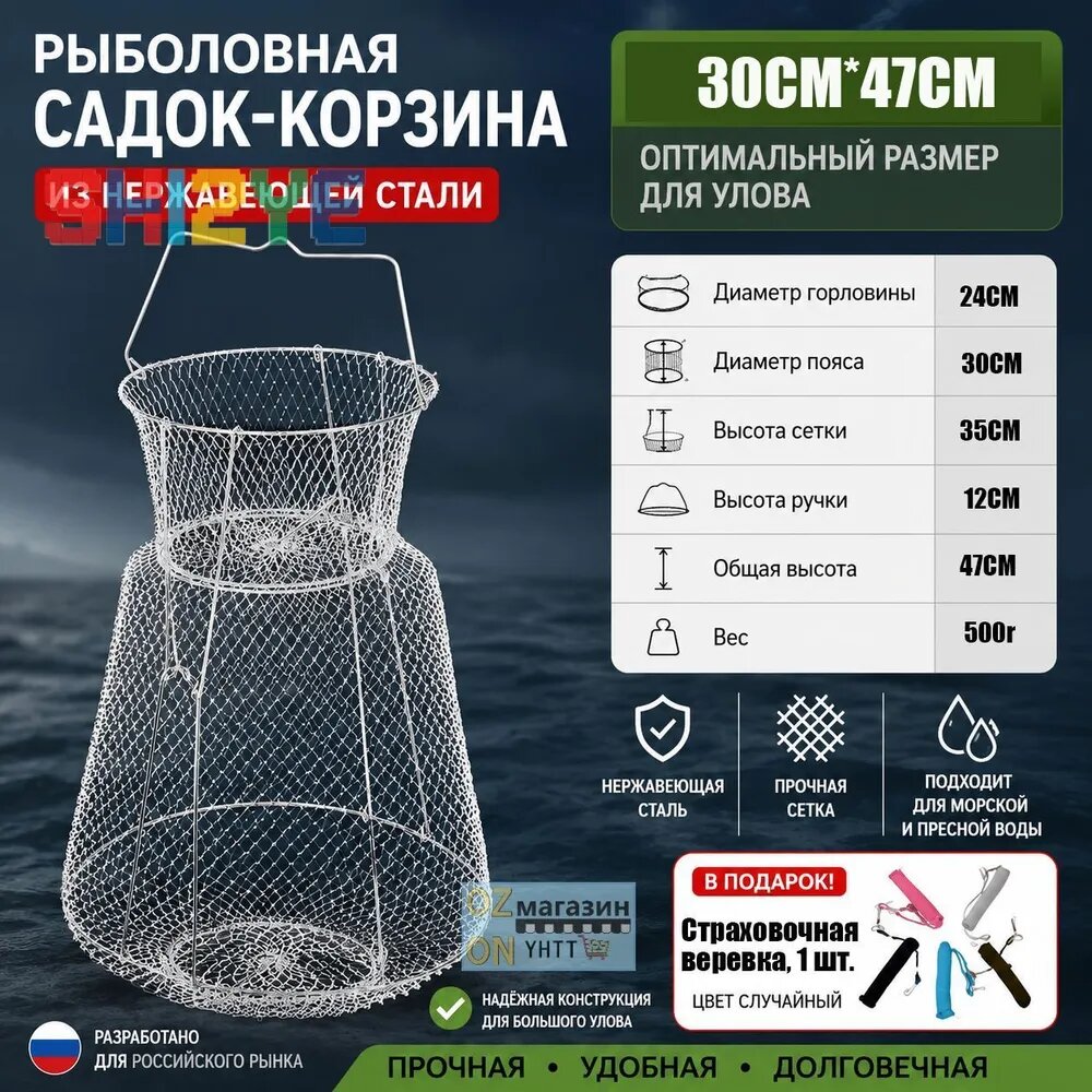 Садок 47 см, размеры 30×47 см, серебристый, производство Китай