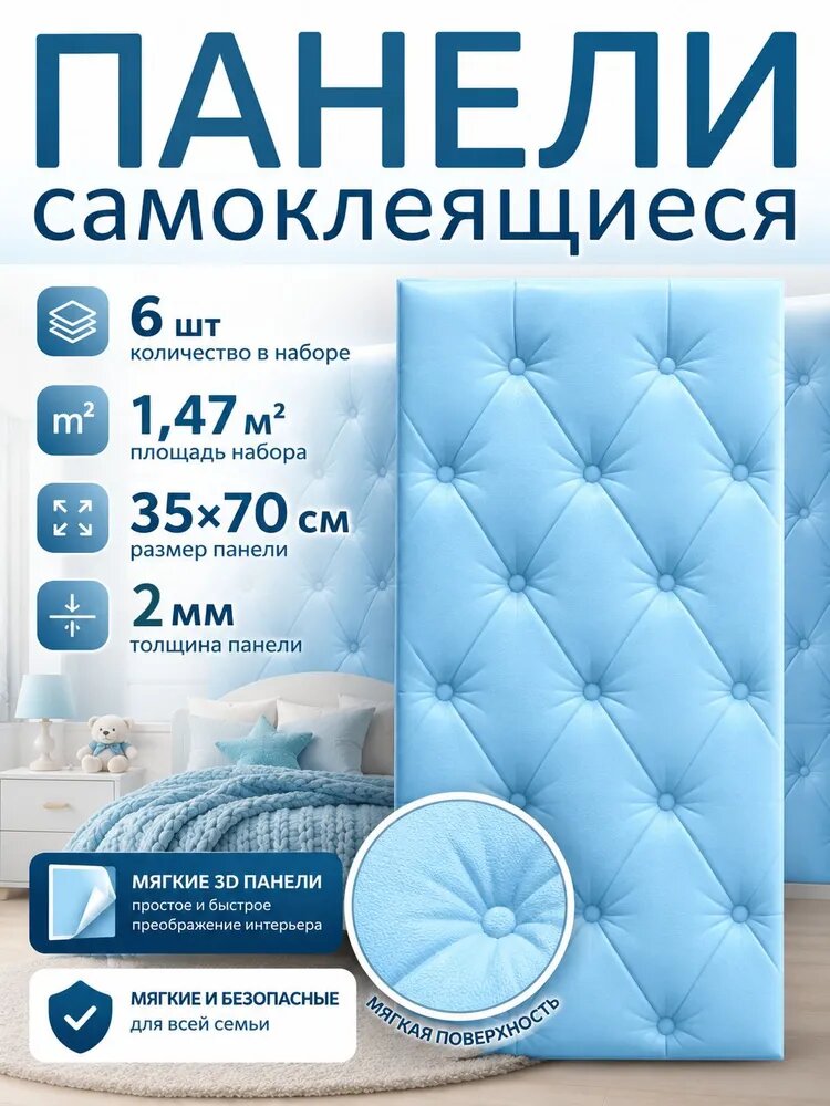 Самоклеящиеся мягкие 3D ударозащитные пенопластовые панели для стен, 700*350*2 мм, 6 штук/самоклеящиеся панели для стен,6 штук,35*70 см