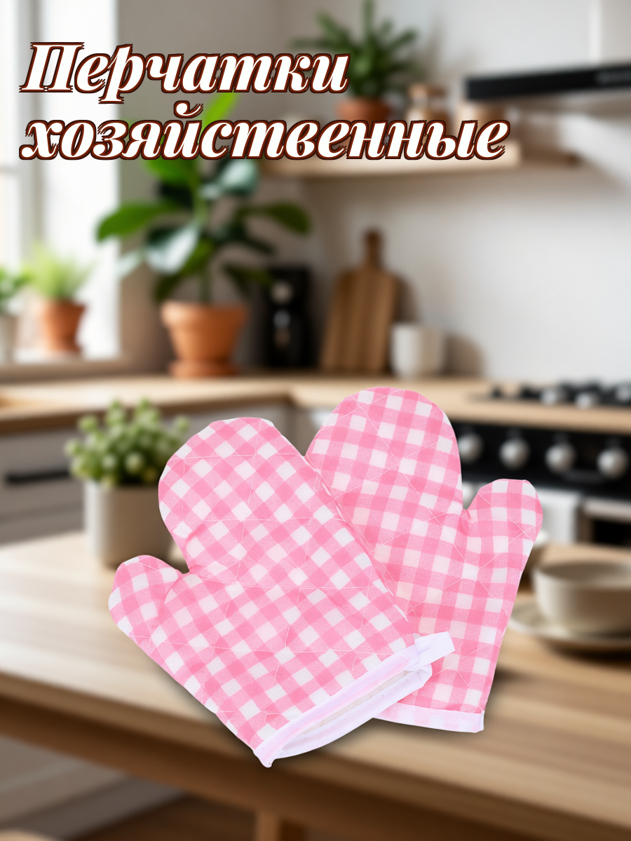 Перчатки Для Выпечки С Термоизоляцией Розового Цвета Для Детей Размер 17x12x2 Cm В Комплекте 2 Штуки